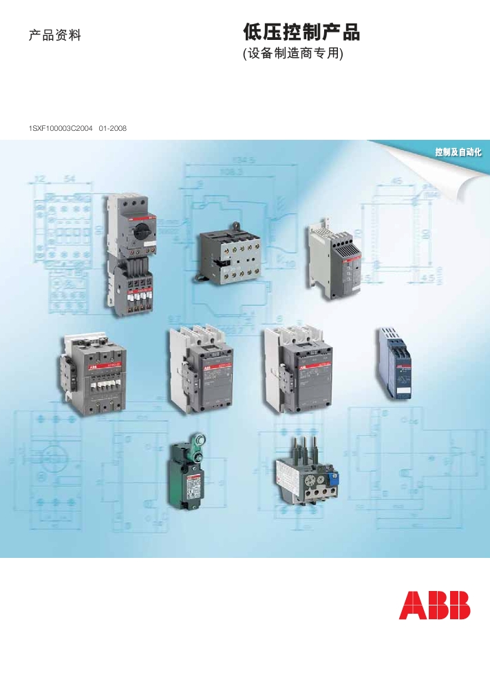 ABB接触器选型手册